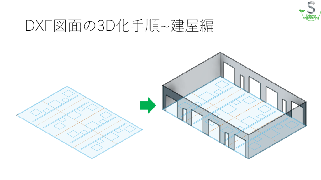 【Fusion 360】第3回_実践から学ぶ操作方法_3D CAD_DXFデータ挿入方法 | しんめエンジニアリング