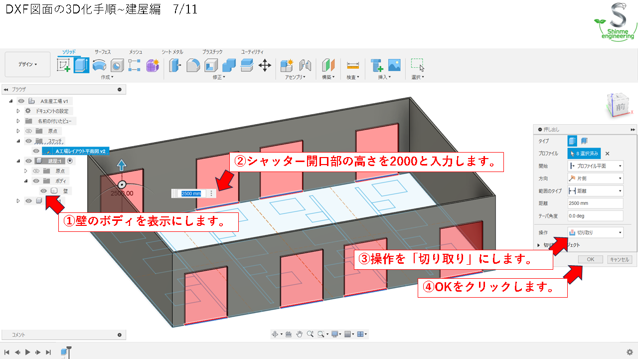 Fusion 360_第4回_実践から学ぶ操作方法_3D CAD_DXF図面の3D化手順~建屋編 | しんめエンジニアリング