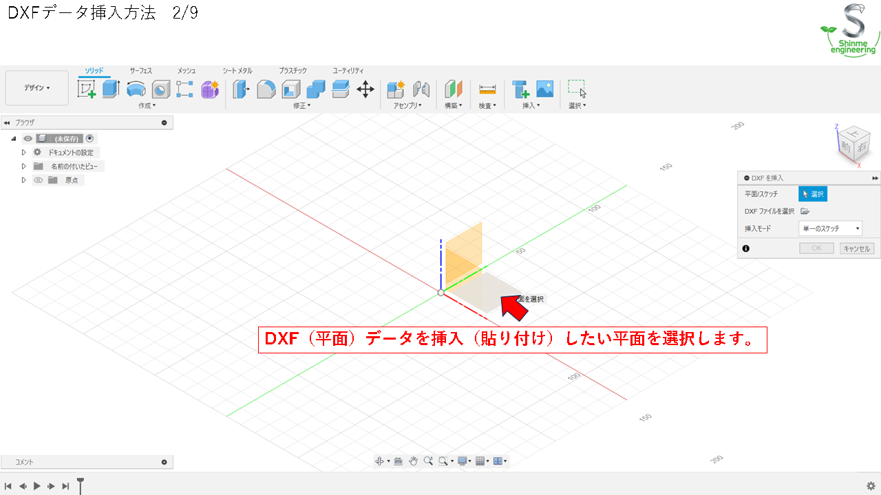 【Fusion 360】第3回_実践から学ぶ操作方法_3D CAD_DXFデータ挿入方法 - しんめエンジニアリング 【Fusion 360】第3回_実践から学ぶ操作方法_3D CAD_DXFデータ挿入方法 - しんめエンジニアリング